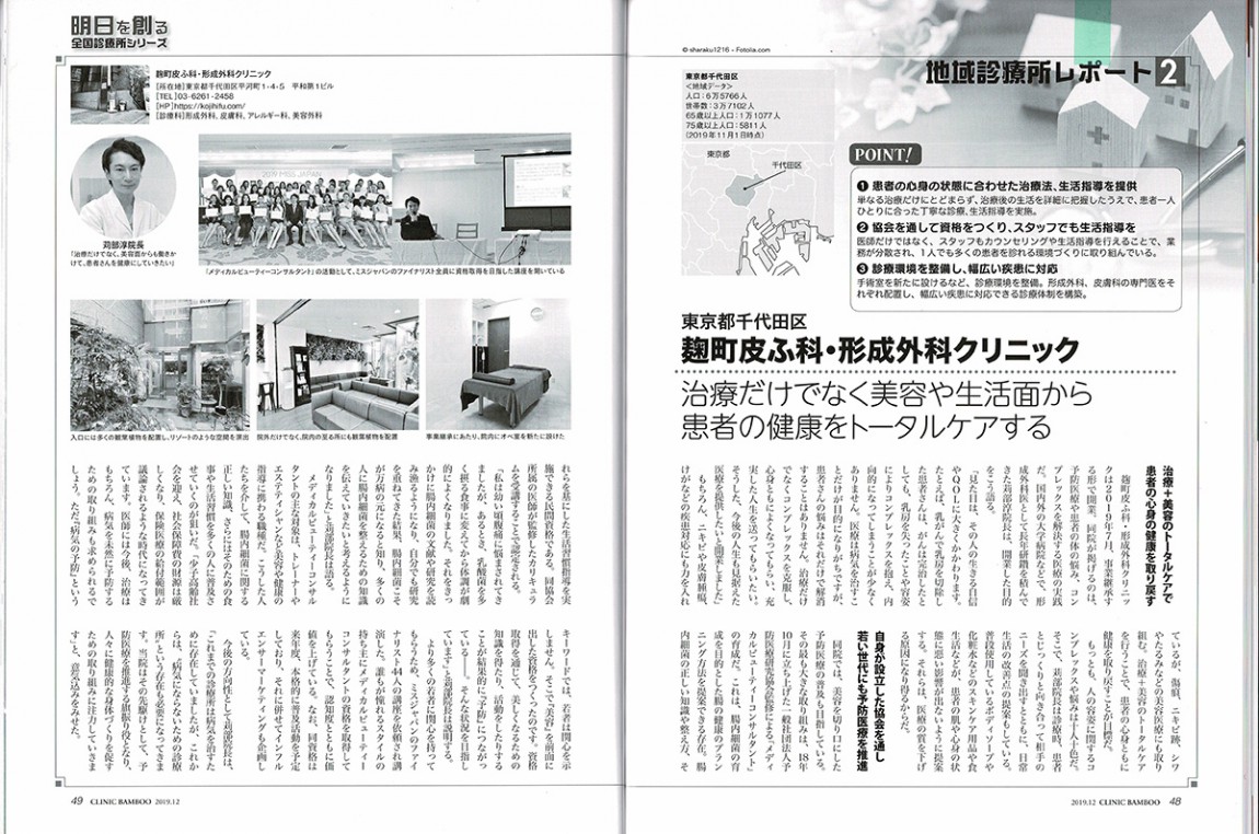 CCF_000143 | 【麹町皮ふ科・形成外科クリニック】（市ヶ谷/半蔵門/永田町/千代田区）